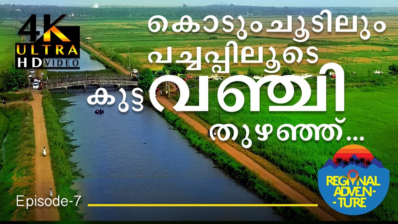 Pullu Padam 2021 | Beauty of Thrissur | drone shot | Travel vlog - YouTube