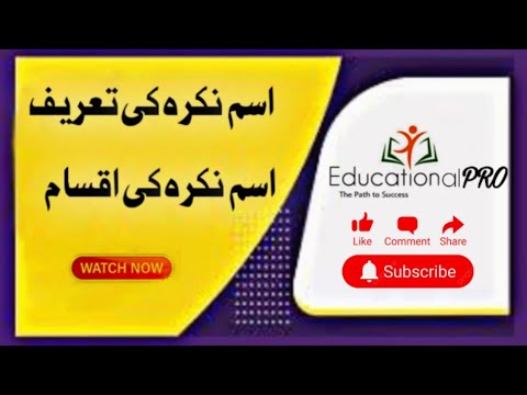 Isam nakra ki tareef in Urdu | Isam nakra ki iqsam in Urdu | Urdu ...