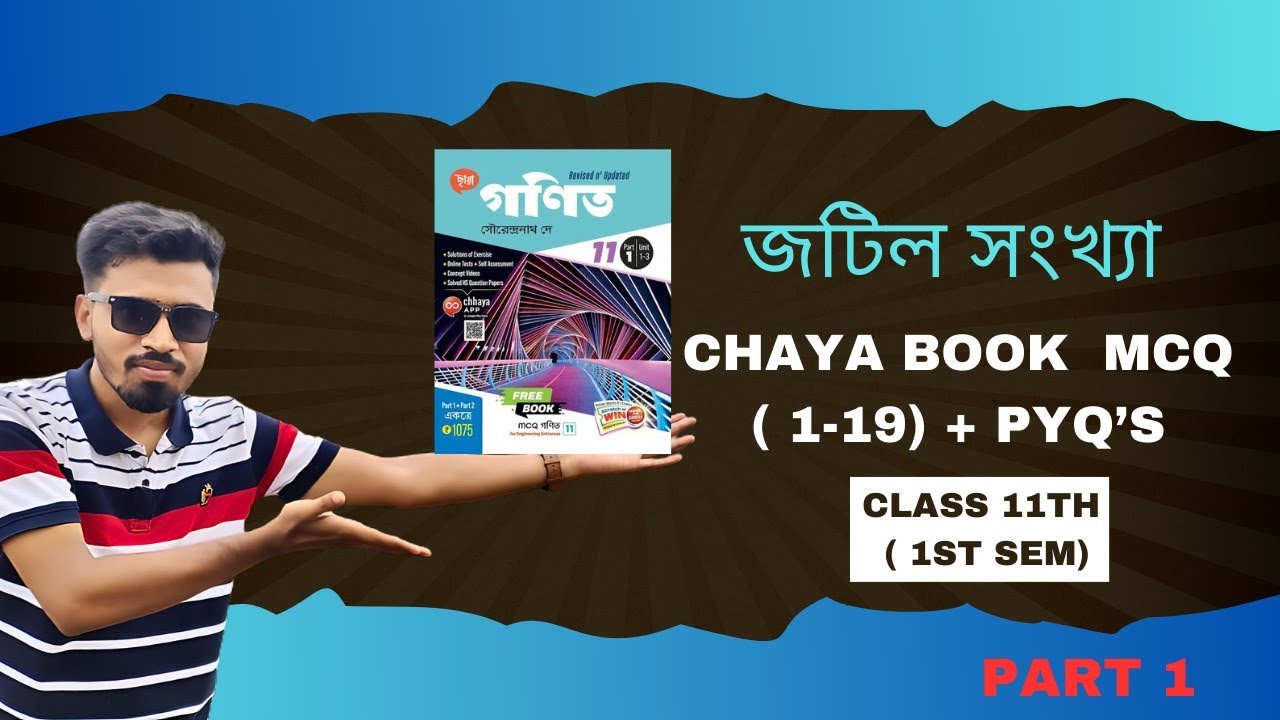 জটিল সংখ্যা || chaya book MCQ ( 1-19 ) + PYQs || class 11 ( 1st sem ...