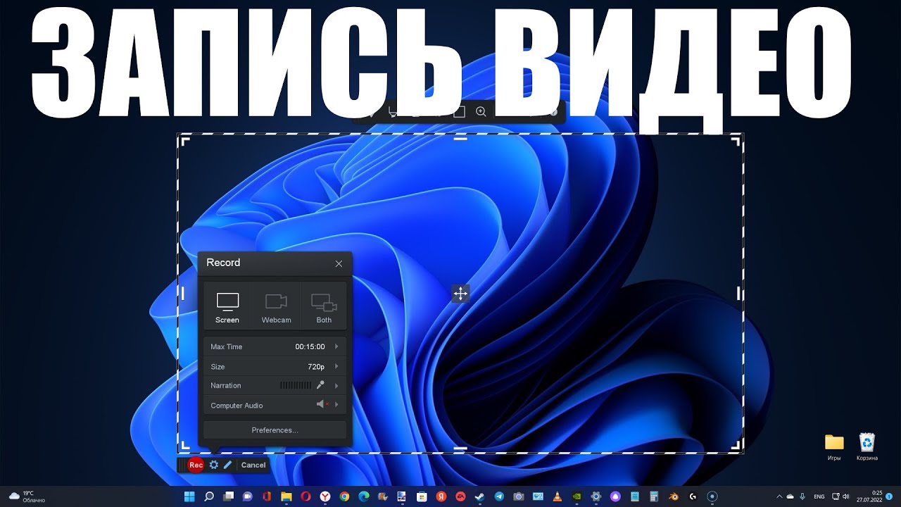 Как записать видео рабочего стола бесплатно в Windows 11 ? ScreenCast-O ...