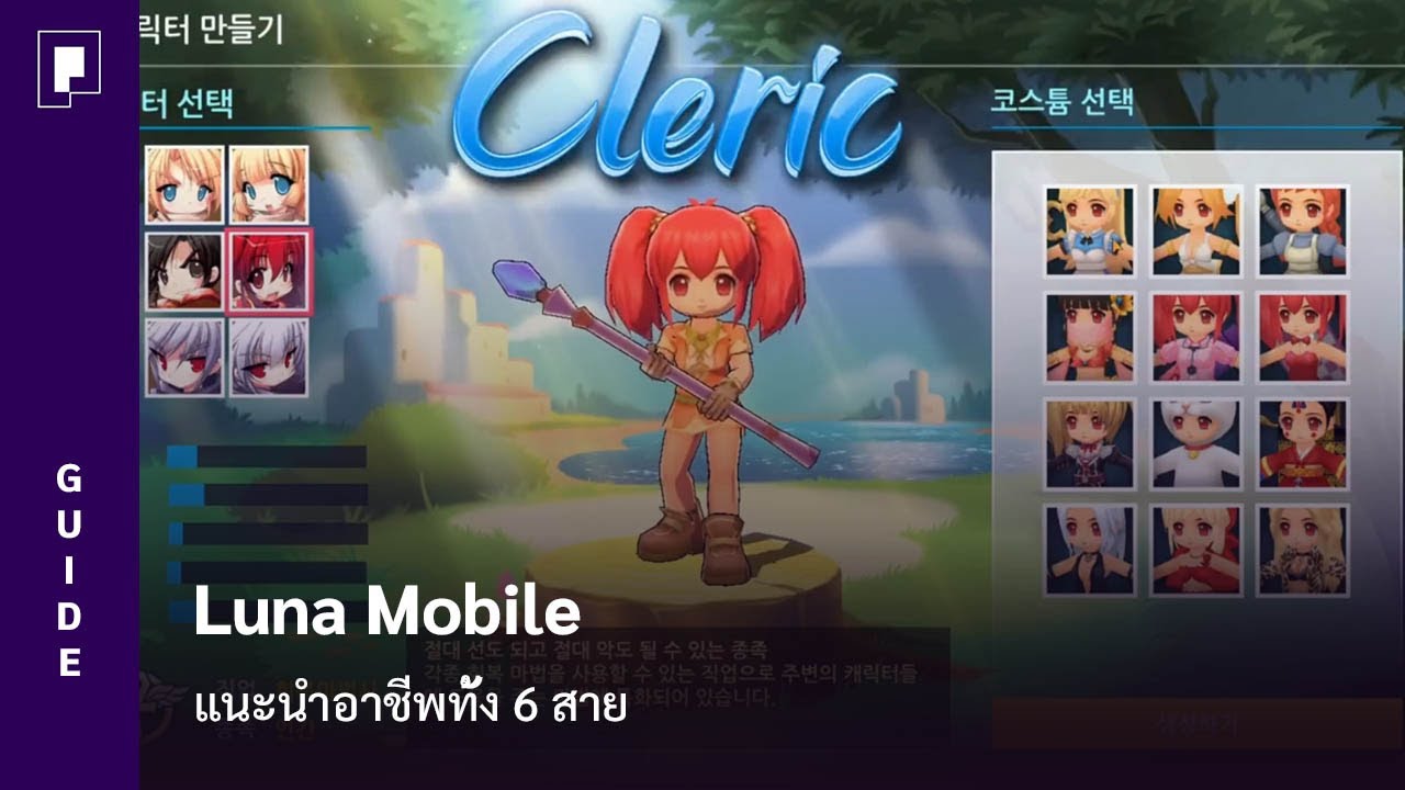 Luna M แนะนำอาชีพทั้ง 6 - YouTube