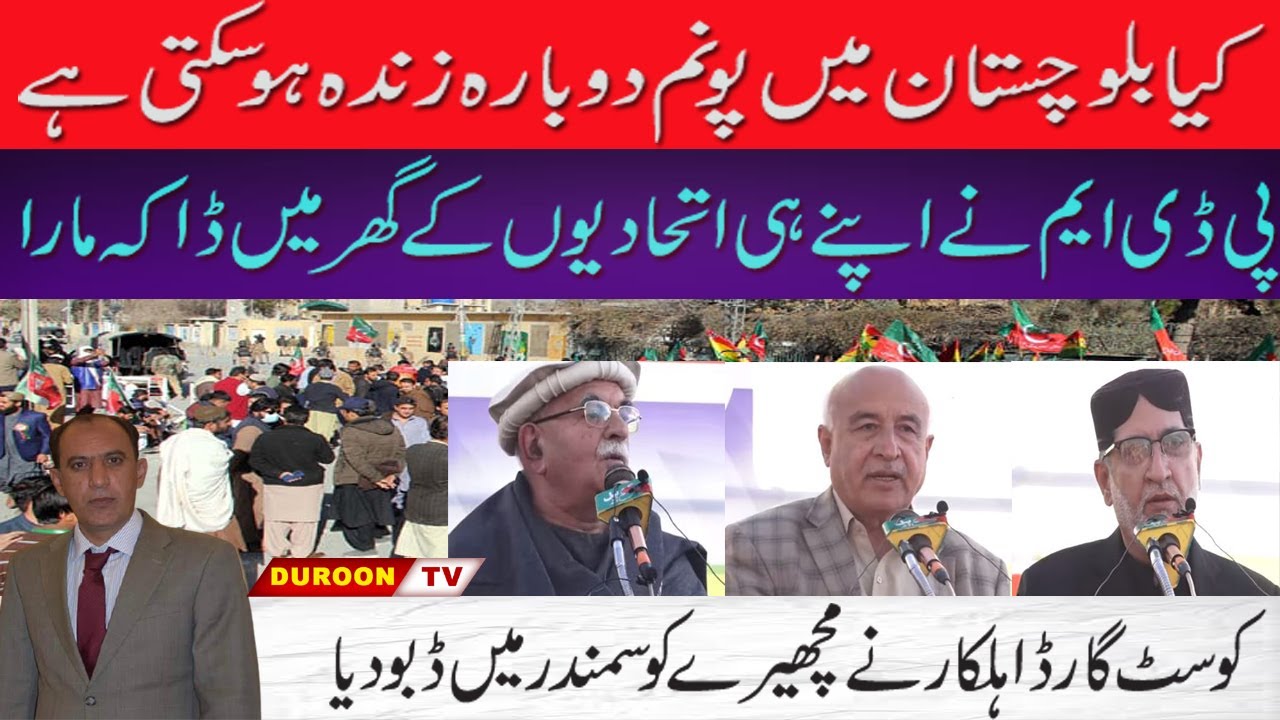 Baloch pashtoon seyasi jamaton ka itehad kub tak/ #elaction2024 # - YouTube