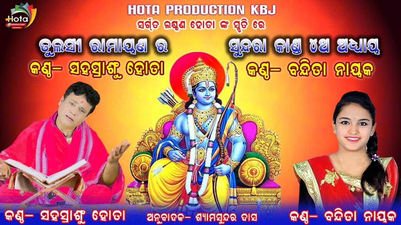 Sundara Kanda - 4 | Odia Bhajan Full Video | Bandita Nayak ...