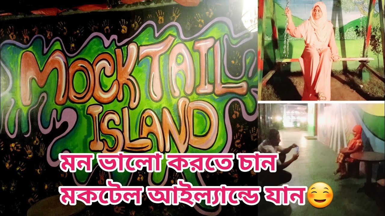 পাখিটা মন খারাপ করে দিয়ে চলে গেলো🥺 মন ভালো করতে "মকটেল আইল্যান্ড ...