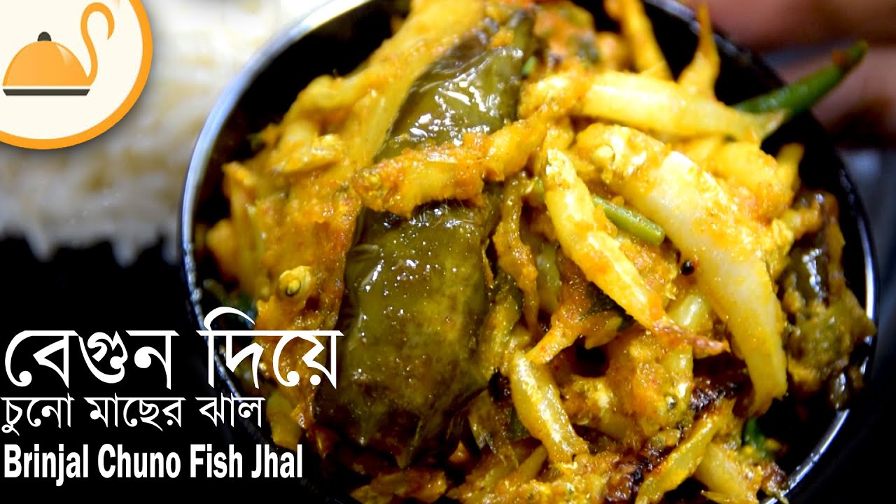 Chuno Macher Recipe | Brinjal Chuno Fish Jhal | Bengali small fish ...