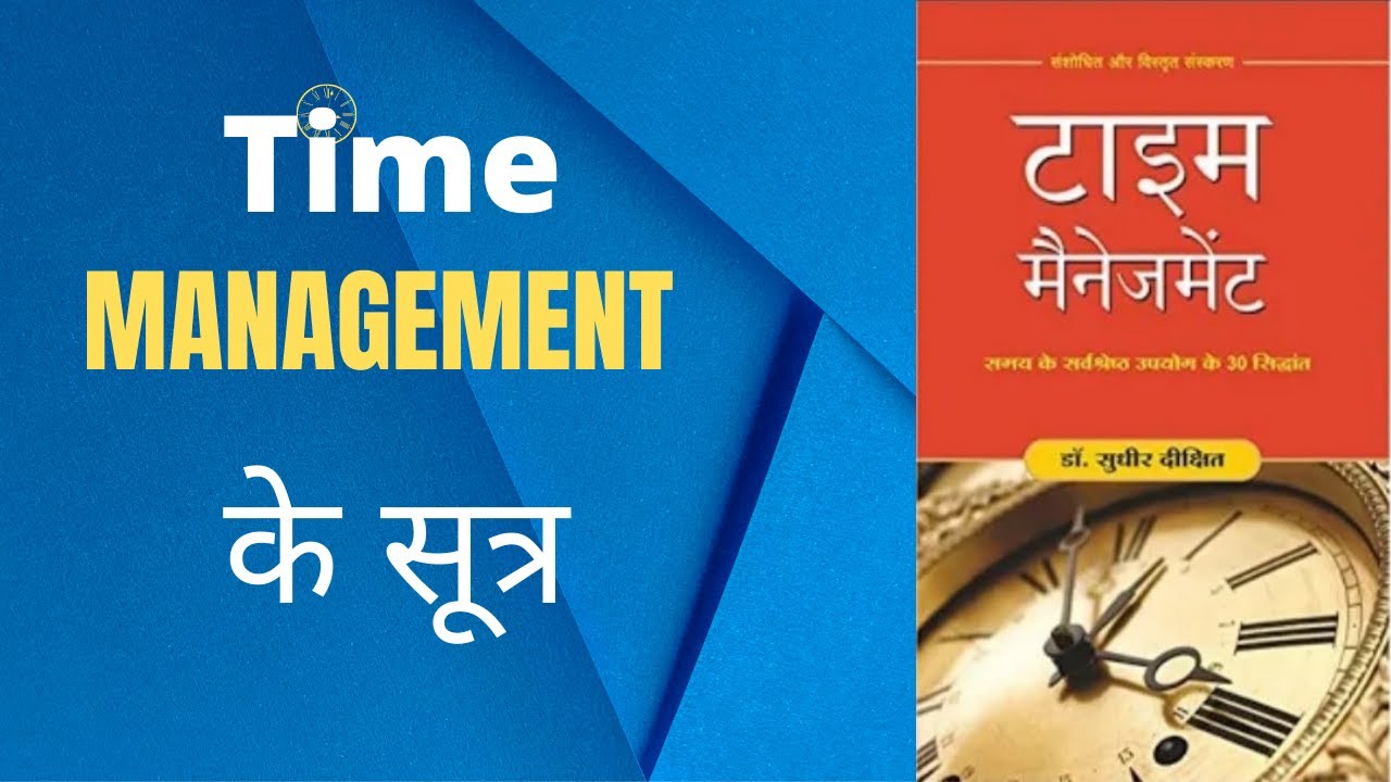time management ka rule no.1 | time management | time management kaise ...