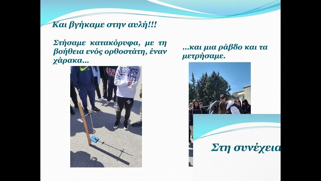 ΤΟ ΠΕΙΡΑΜΑ ΤΟΥ ΕΡΑΤΟΣΘΕΝΗ ΓΙΑ ΤΟΝ ΥΠΟΛΟΓΙΣΜΟ ΤΗΣ ΑΚΤΙΝΑΣ ΤΗΣ ΓΗΣ Youtube