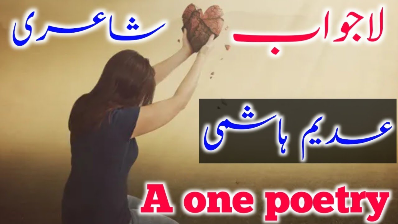 Adeem hashmi Old poetry ️ good poetry beautiful poetry and Sad poetry 😢 ...