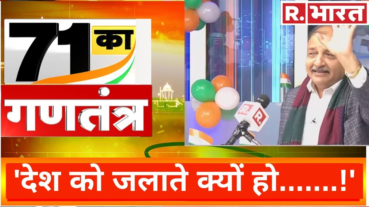 ..और तब जब गणतंत्र दिवस के मौके पर मशहूर कवि Rajesh Chetan ने बताए 'नई ...