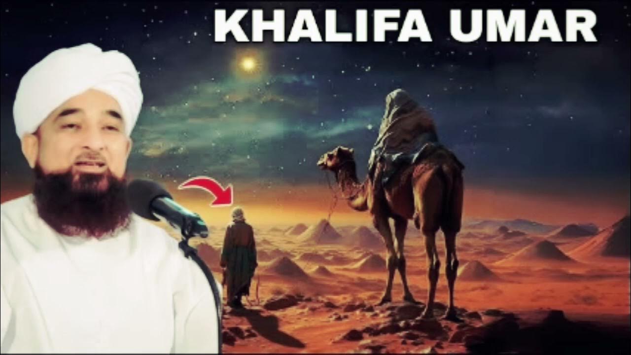 Hazrat Umar ka Imaan Lane ka waqia Raza saqib mustafai Hazrat Farooq ka qabool e Islam new bayan ...