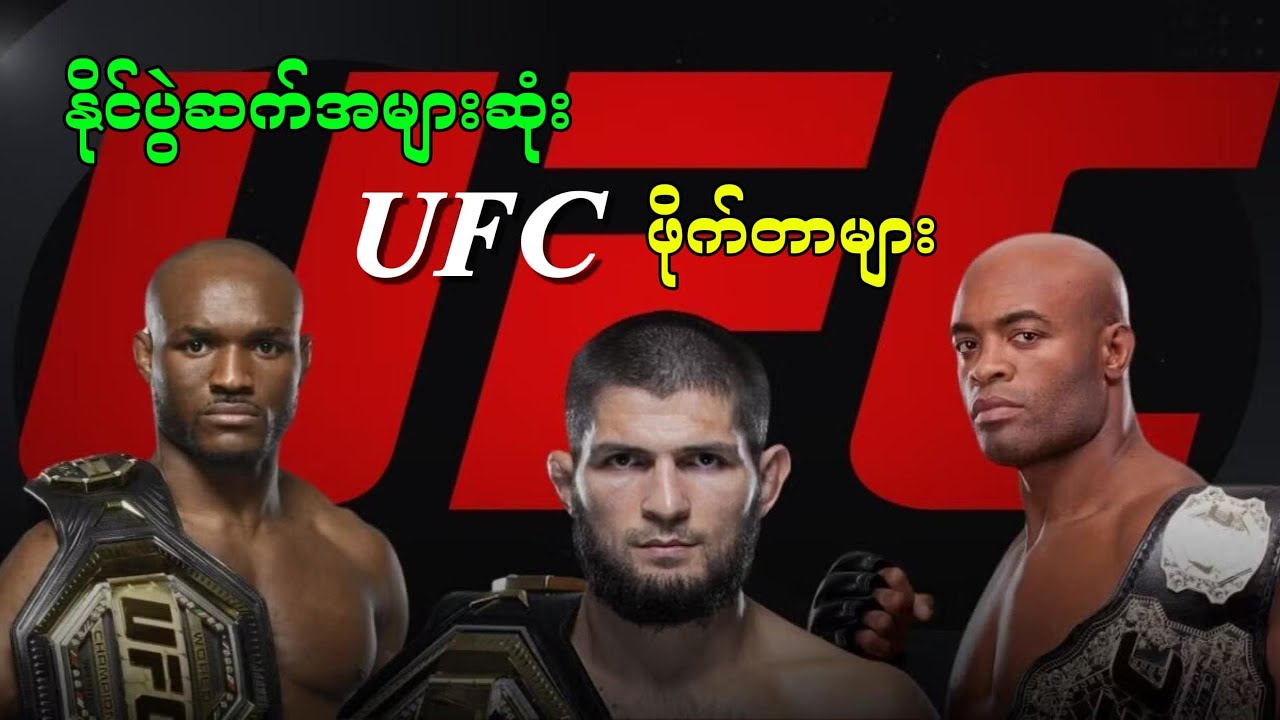 UFC Longest Win Streaks EVER: Top 12 Legends - YouTube