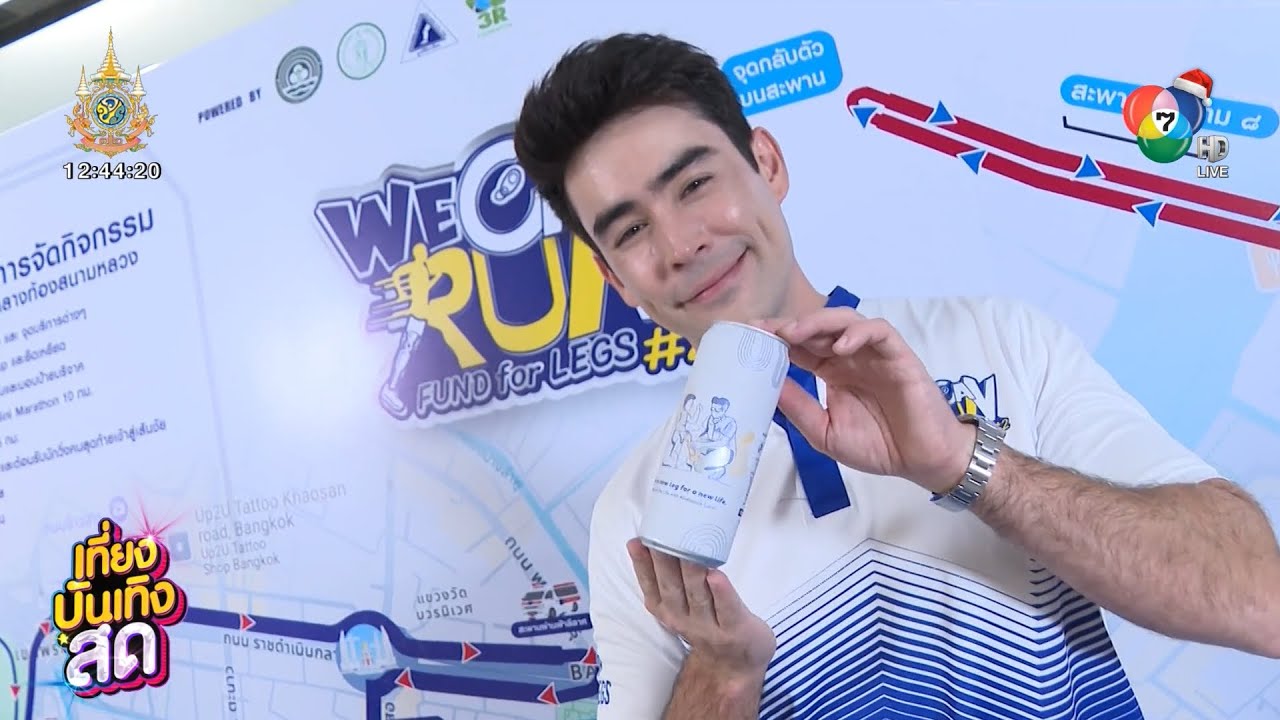 หลุยส์ เฮส ร่วมงานแถลงข่าว We Can Run : Fund for Legs - YouTube