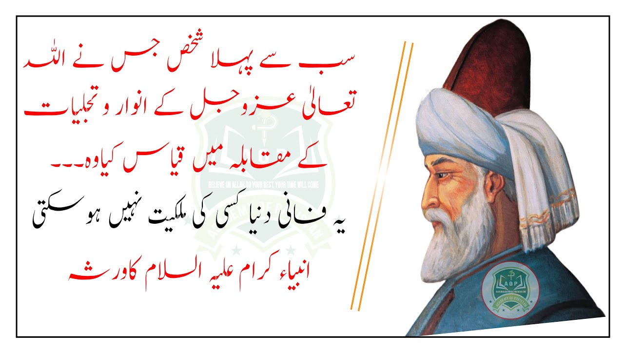 The seed of Self Realization I خود بینی کا بیج I Rumi I Tales & Fables ...