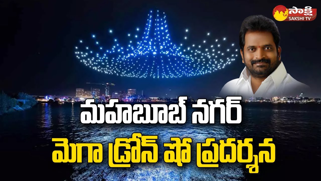 Mega Drone Show Performance in Mahbub Nagar | Minister Srinivas Goud | Sakshi TV - YouTube