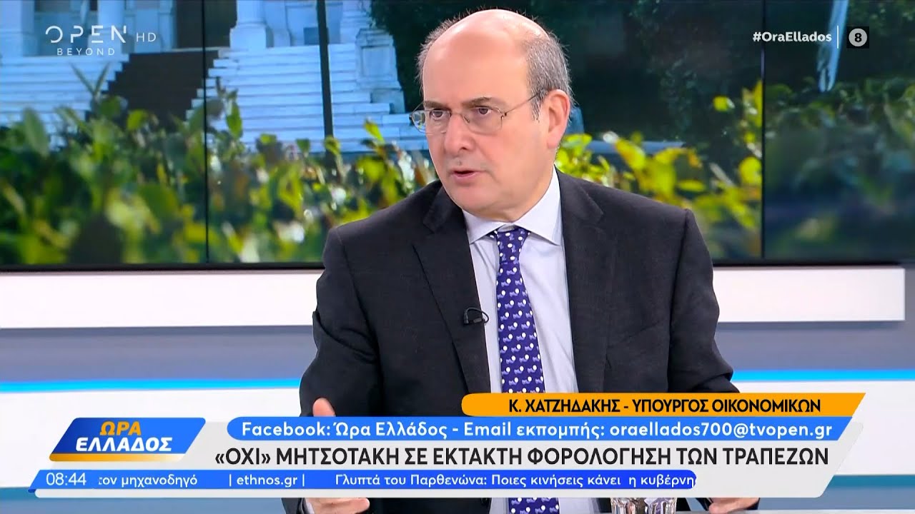 Ο Υπουργός Οικονομίας και Οικονομικών Κωστής Χατζηδάκης στην «Ώρα ...