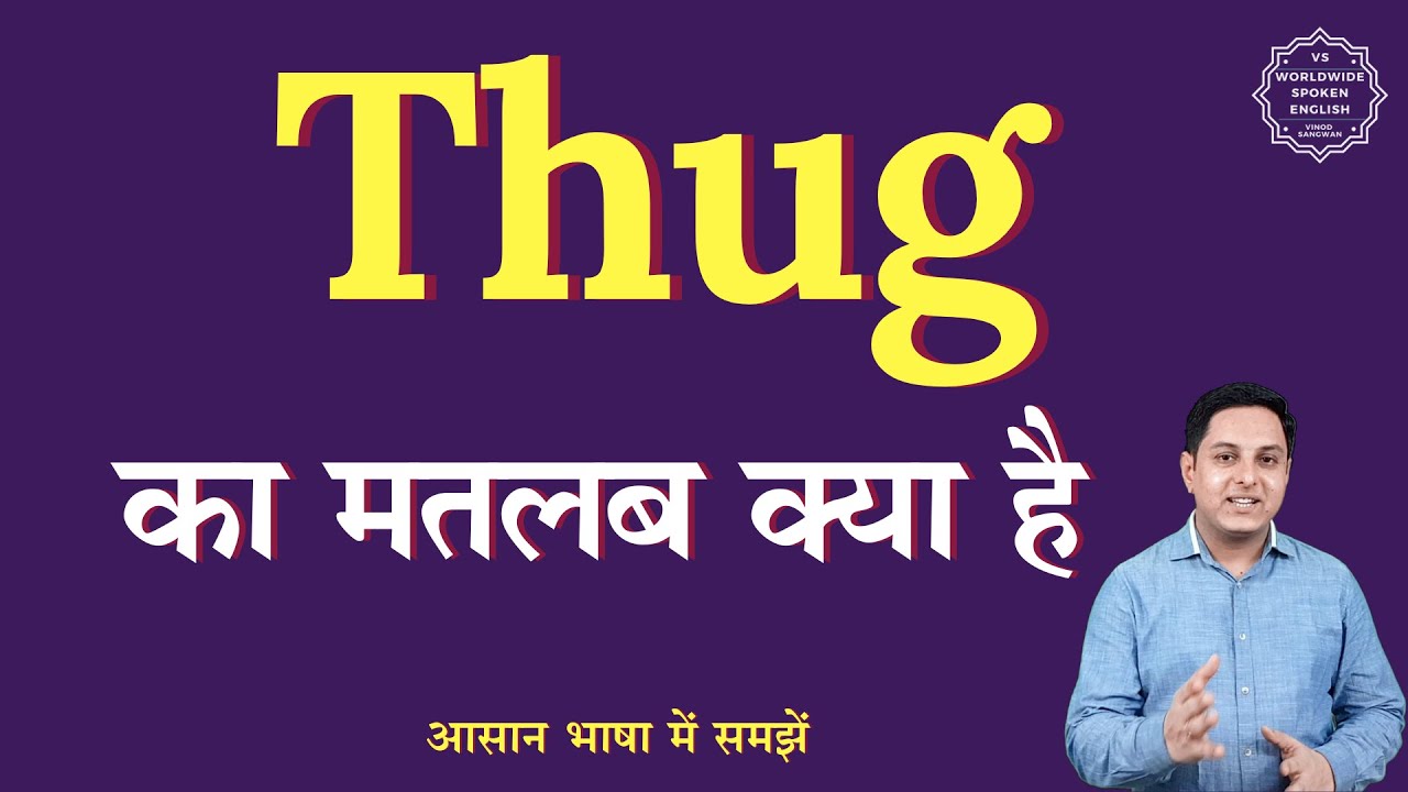 Thug meaning in Hindi | Thug ka matlab kya hota hai | English to hindi ...
