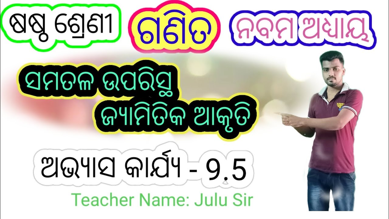 Exercise 9 5 Class 6 Math Odia Medium YouTube exercise-9-5-class-6-math-odia-medium-youtube