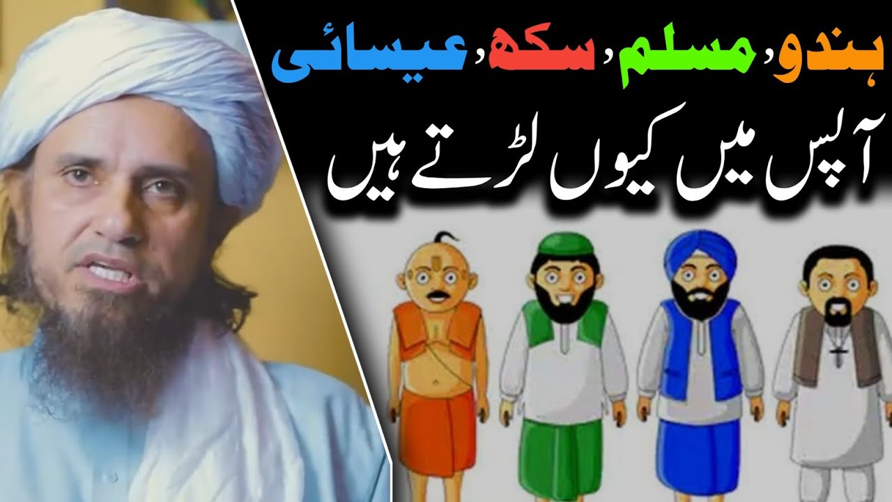Hindu Muslim Sikh Esai Aapas Mein Kyon Ladte Hain Mufti Tariq Masood 8846