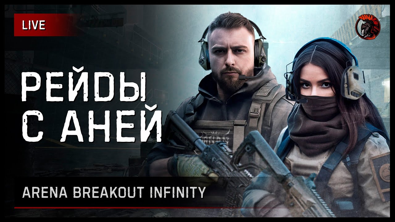 Чилл в Аrena Breakout [заказ музыки ВКЛ] https://new.donatepay.ru/@imsha1tan/music - YouTube