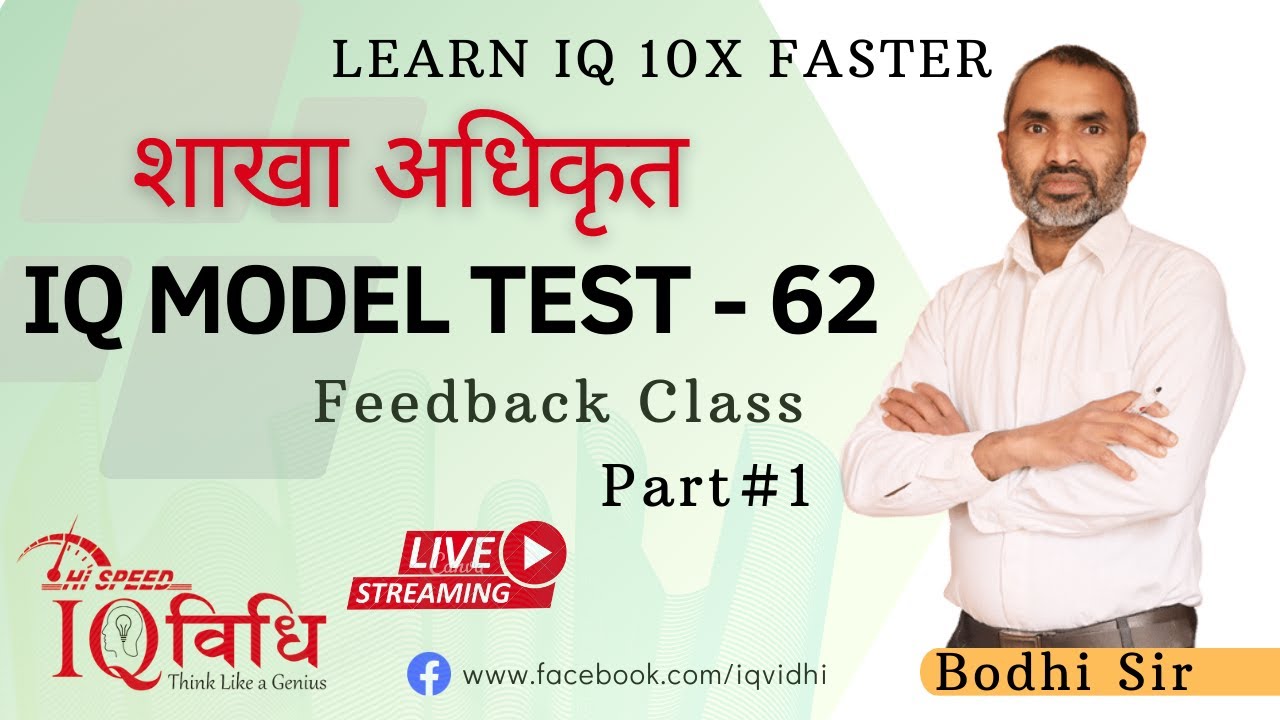 Loksewa IQ | शाखा अधिकृत IQ Model Test - 62 | Part# 1 | Feedback Class ...