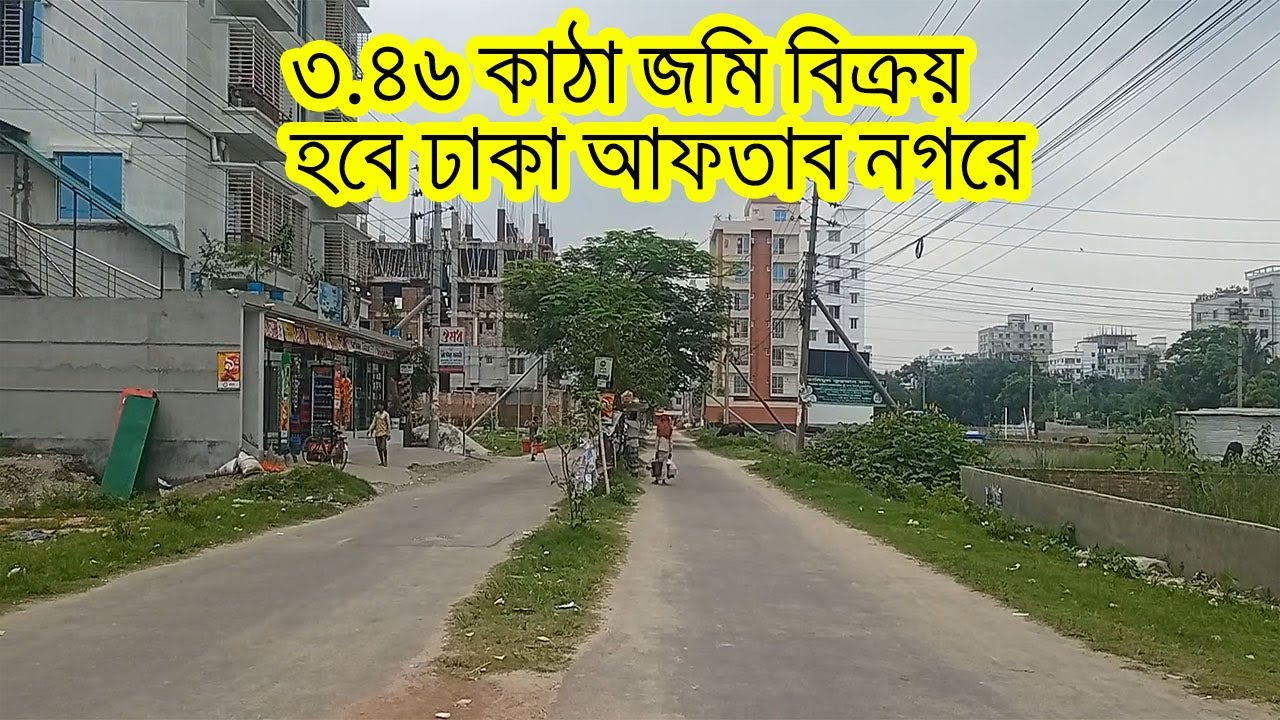 .৩.৪৬ কাঠা জমি বিক্রয় হবে আফতাব নাগর ঢাকায় ।। ready plot for sale in ...