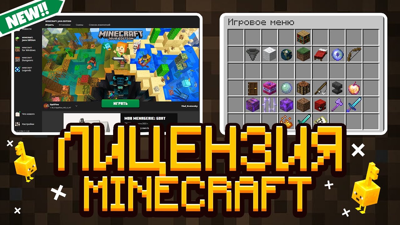 ЛИЦЕНЗИЯ МАЙНКРАФТ В 2025 ГОДУ КАК И ГДЕ КУПИТЬ ЛИЦЕНЗИЮ Minecraft В