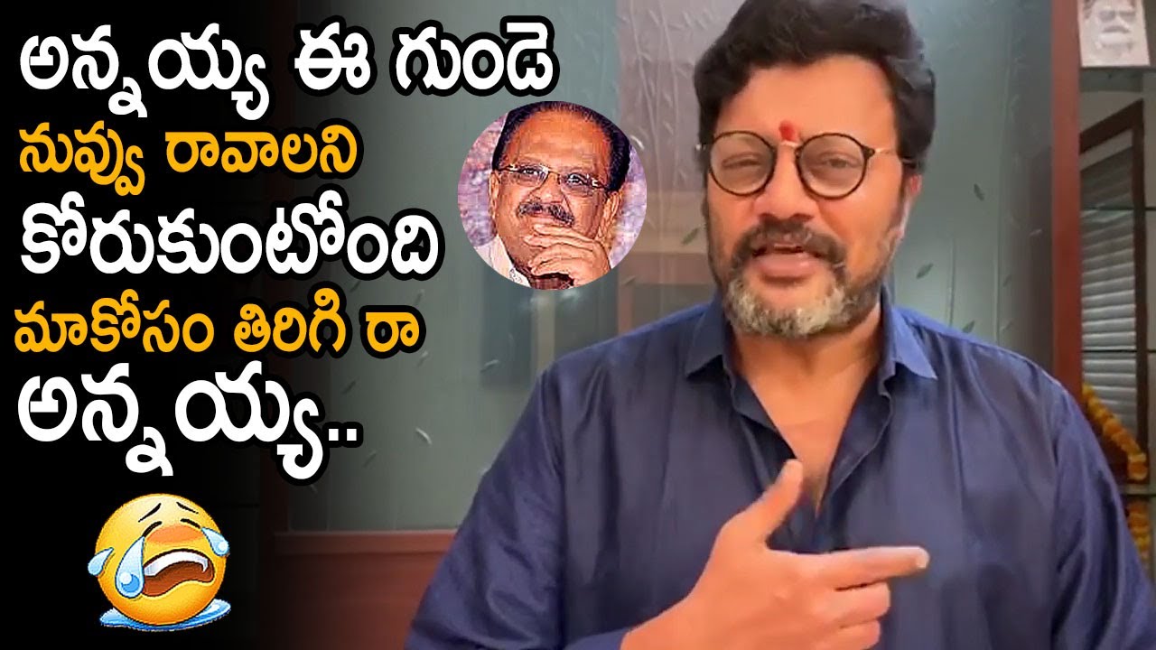 కన్నీరు తెప్పించిన సాయి కుమార్ || Sai Kumar Gets Emotional About Sp ...