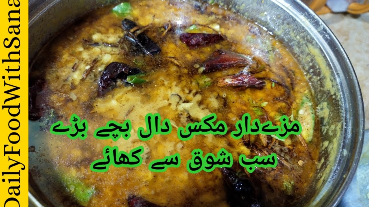 Mix Daal Recipe /dhaba style daal/dailyfoodwithsana - YouTube