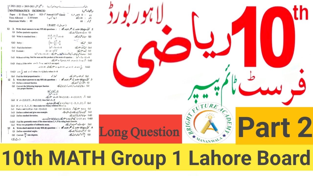 10th class Math Lahore board First time paper 2023 | Part 2| 10 Math ...