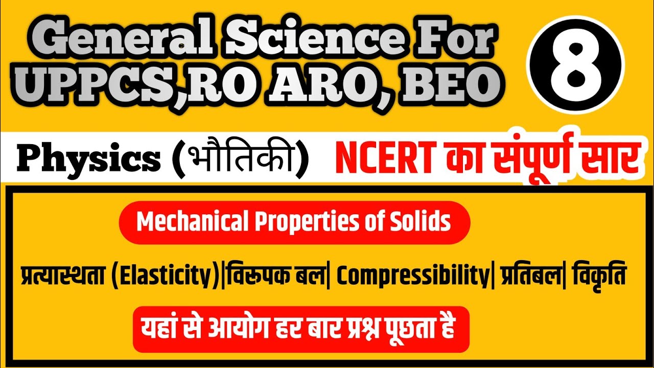 NCERT general science for UPPCS,RO ARO, BEO| प्रत्यास्थता Elasticity ...