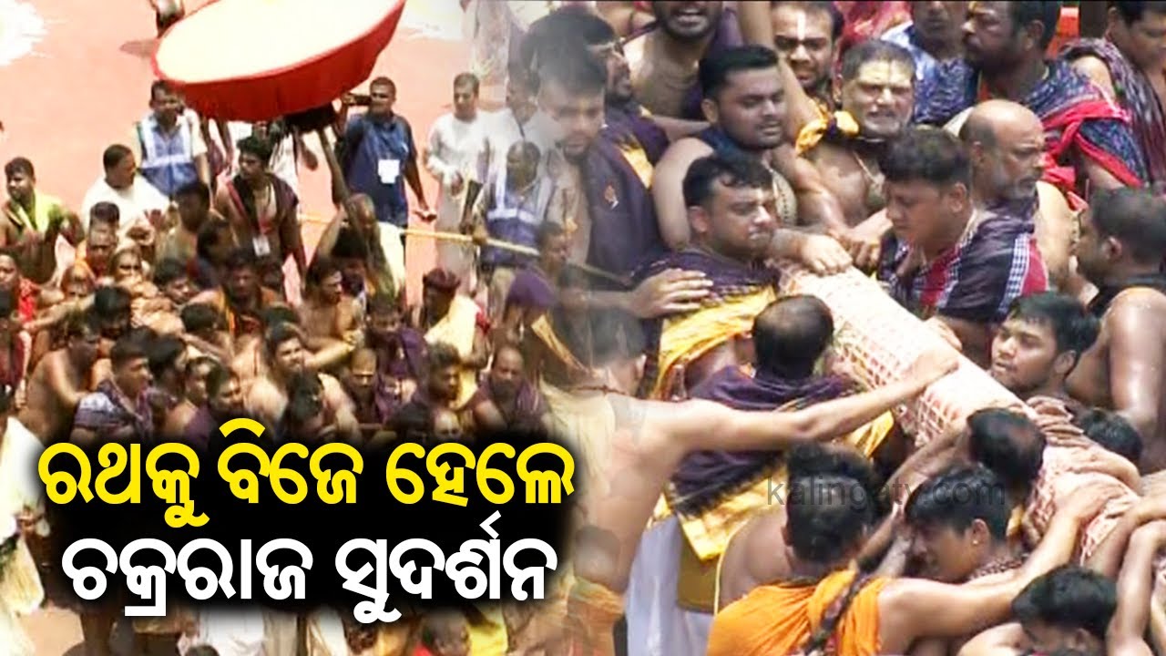 Ratha Jatra 2024: Pahandi Bije of Lord Sudarshan in Puri || Kalinga TV ...