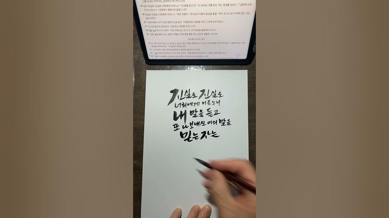 요한복음 요한복음필사 날구원하신주감사 찬송가 Youtube