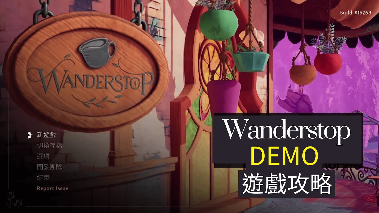 Wanderstop Demo 遊戲攻略 成長與茶的敘事型療癒系遊戲 | Wanderstop | 熱愛手作 Love handmade ...