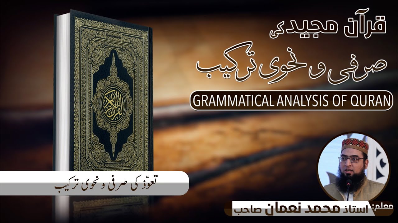 Grammatical Analysis of Tawwuz | تعوذ کی صرفی و نحوی ترکیب | Muhammad ...