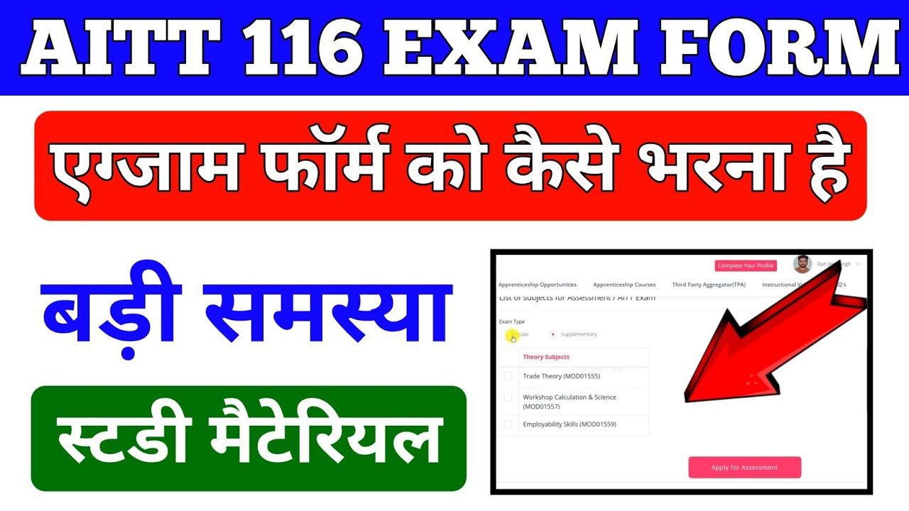 AITT 116 Exam Form Kaise Fill Karen | How to Apply AITT 116 Examination ...