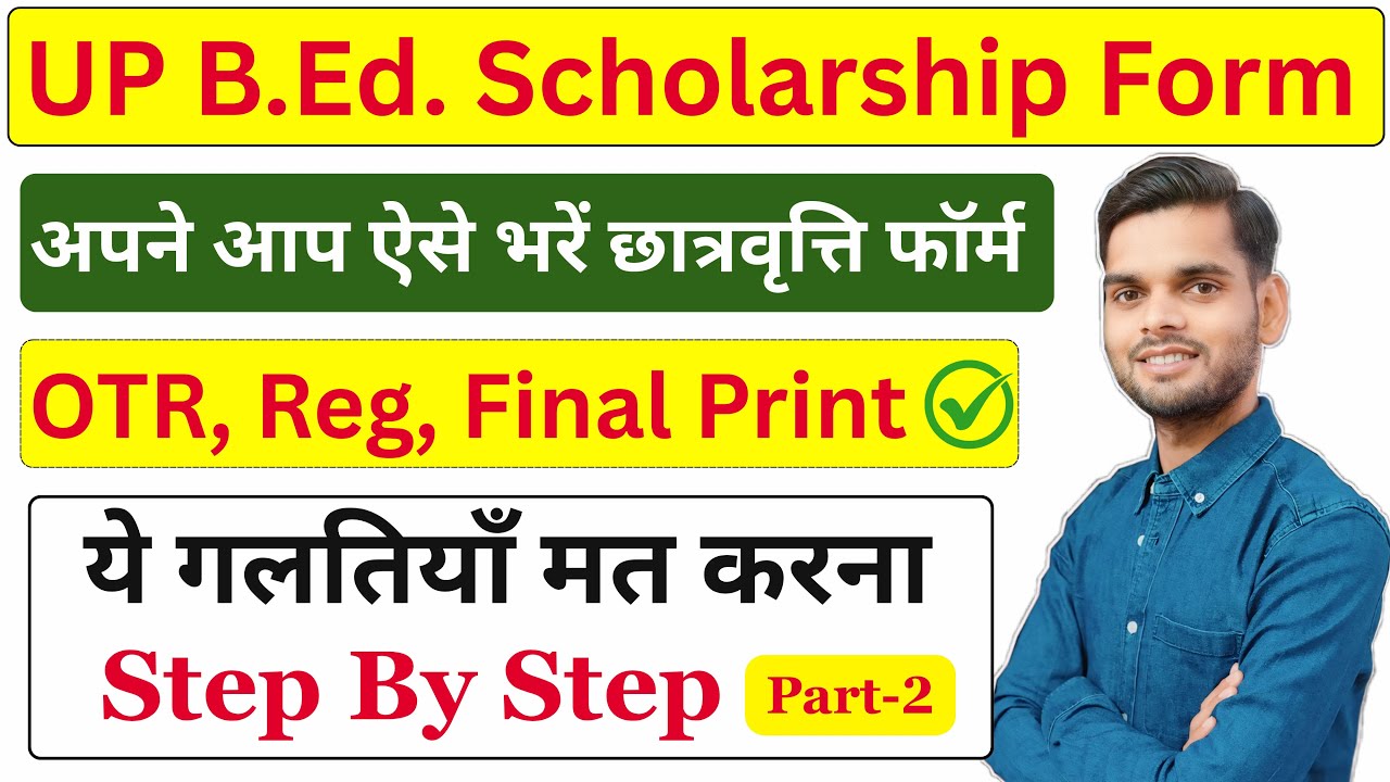 Up bed scholarship form step by step / Up bed scholarship form kaise ...