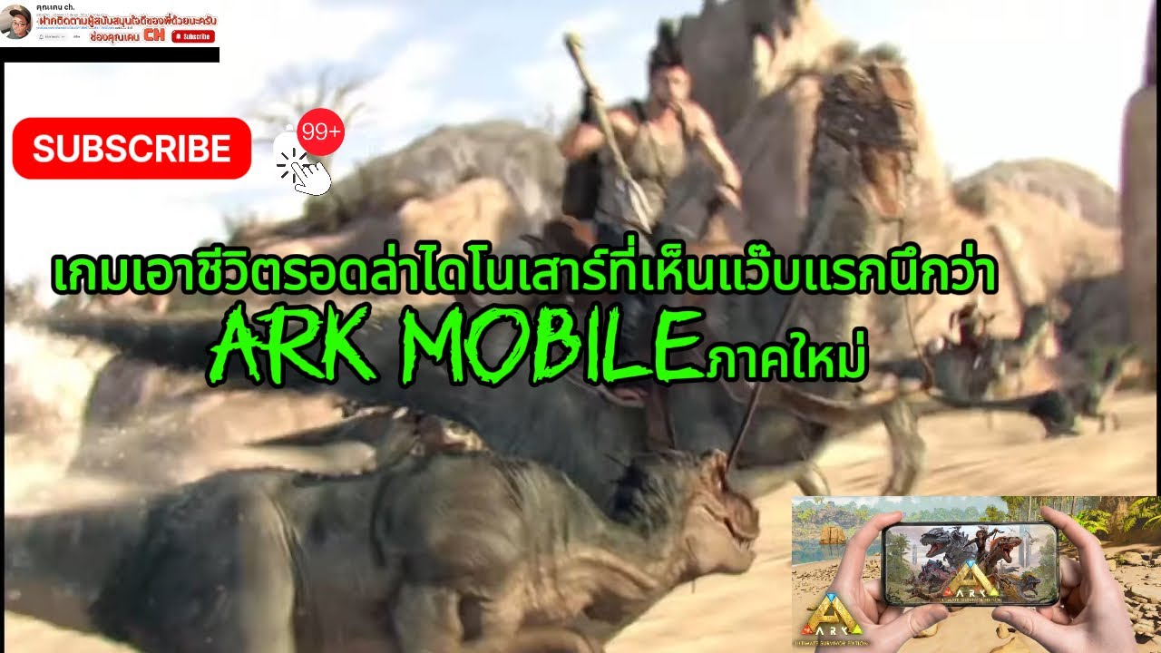เกมเอาชีวิตรอดล่าไดโนเสาร์ที่เห็นแว๊บแรกนึกว่า ark mobileภาคใหม่ Durango wild lands #games #ark ...