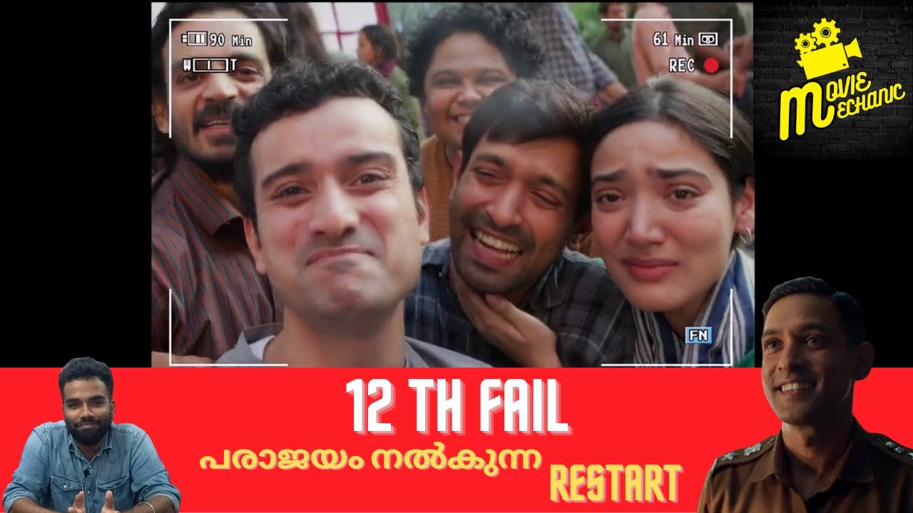 12th FAIL: RESTART your life | A Visual Essay | Vidhu Vinod Chopra ...