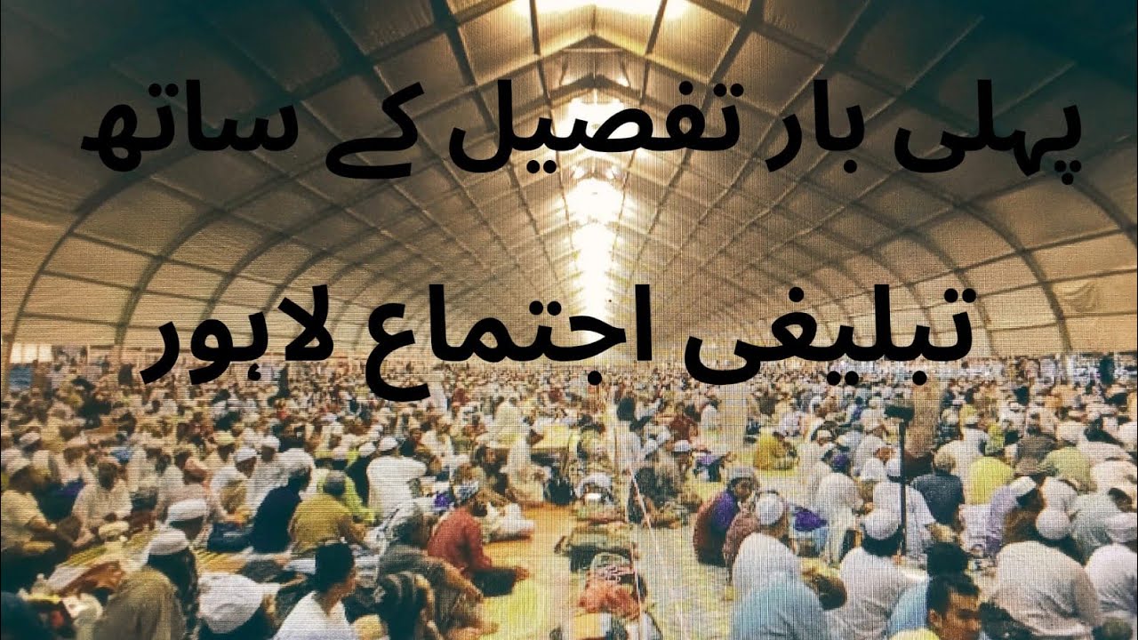 Raiwind Ijtema Lahore in Raiwind 2025 | Raiiwind Ijtema Dua Tabligi ...