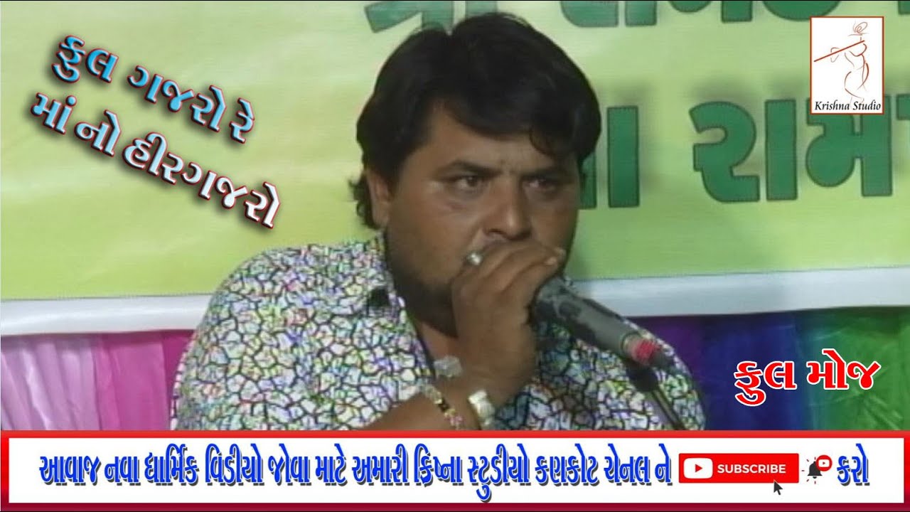 Khodiyar Mataji No Navrango Mandvo 2018 Part6 Beti Ramapara Youtube