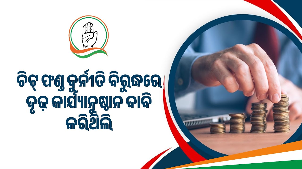 Chit Fund Amendment Bill, 2019 - YouTube