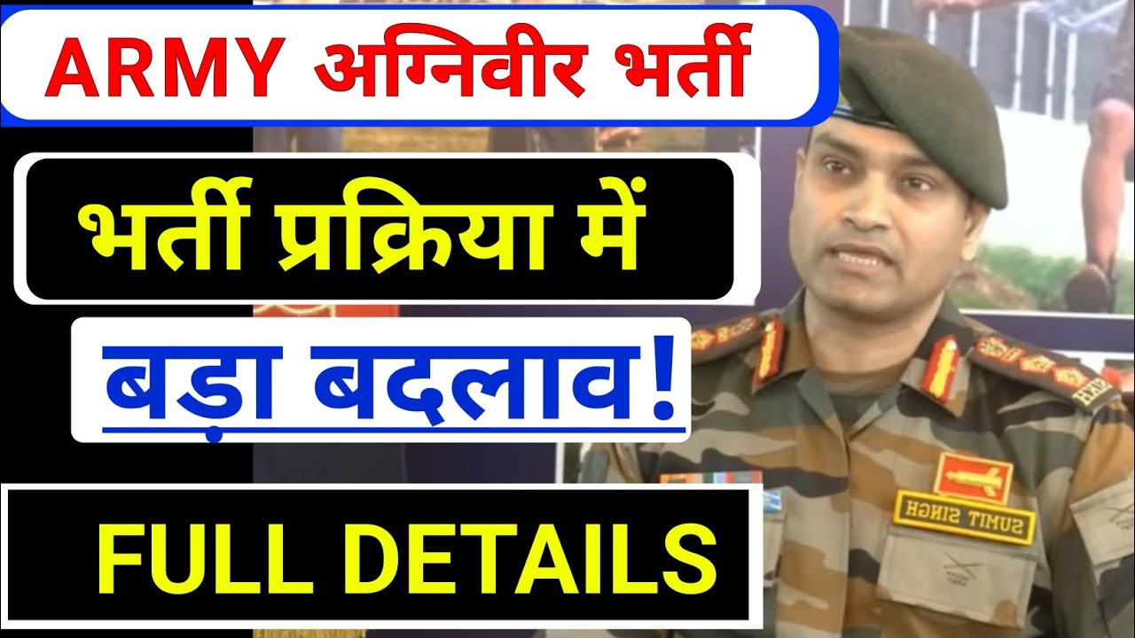 New Recruitment Procedure | Indian Army अग्निवीर भर्ती | aim indian ...