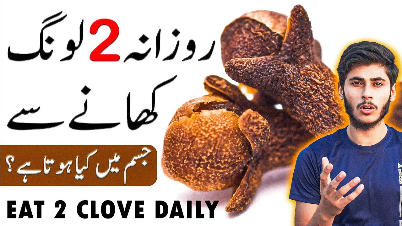 Clove(Long) Ke Fayde / Clove Benefits / Long Ke Faide and Nuksan - YouTube