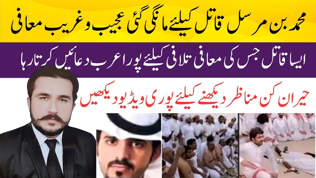 Muhammad Bin Mursal Death Story Saudi Arabia | Muhammad Mursal Death ...