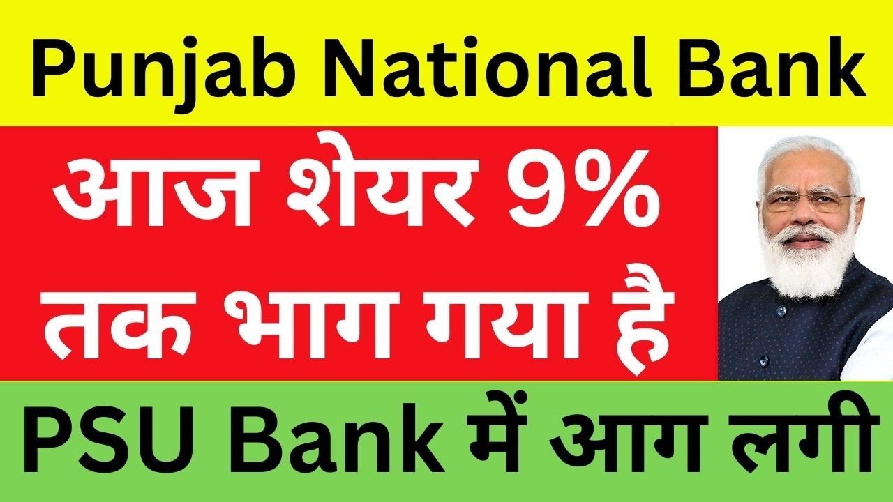 Punjab National Bank Latest News | Punjab National Bank Share News ...