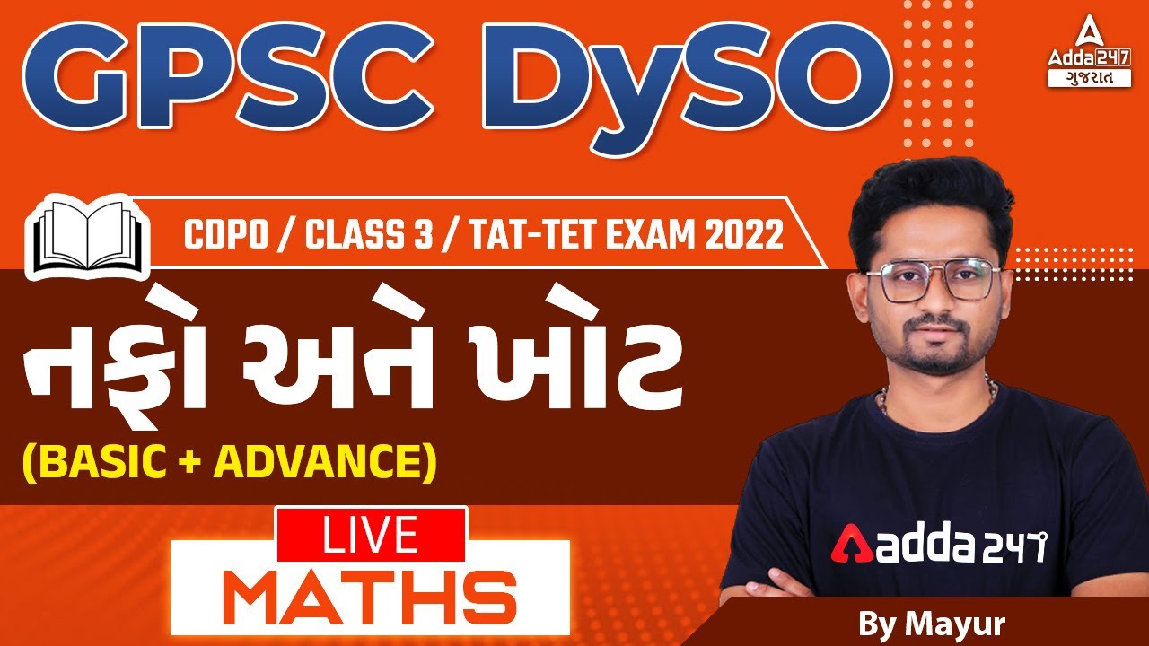 Profit and Loss (Basic + Advance) Complete Chapter | CDPO | GPSC | Class 3 Exam 2022 - YouTube