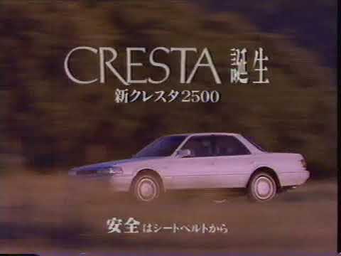 (90年代CM)山崎努 TOYOTAトヨタ新クレスタ2500 (車CM) - YouTube