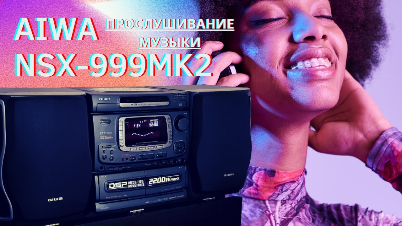 AIWA NSX-999 MKII музыкальный центр - YouTube
