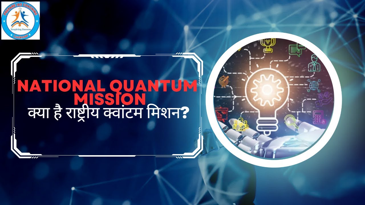 National Quantum Mission क्या है? जिससे Modi सरकार बड़ा बदलाव लाएगी ...
