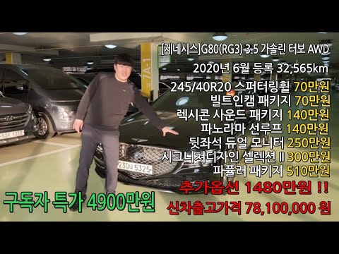 (구독자할인) 신차가격대비 저렴한 대형세단 제네시스 G80특집 DH G80 G80(RG3)신형 - YouTube